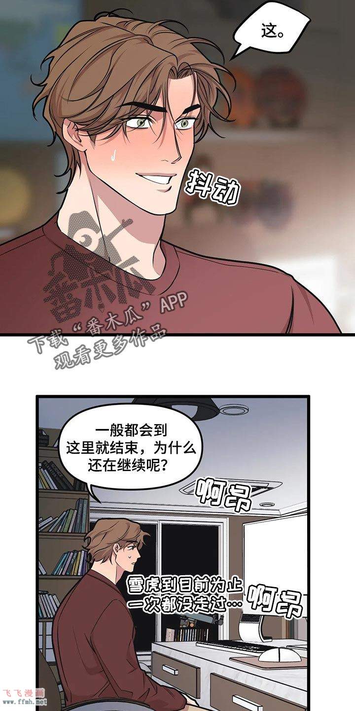 我的bj邻居漫画 第86章：【第二季】还是很担心免费阅读 飞飞漫画